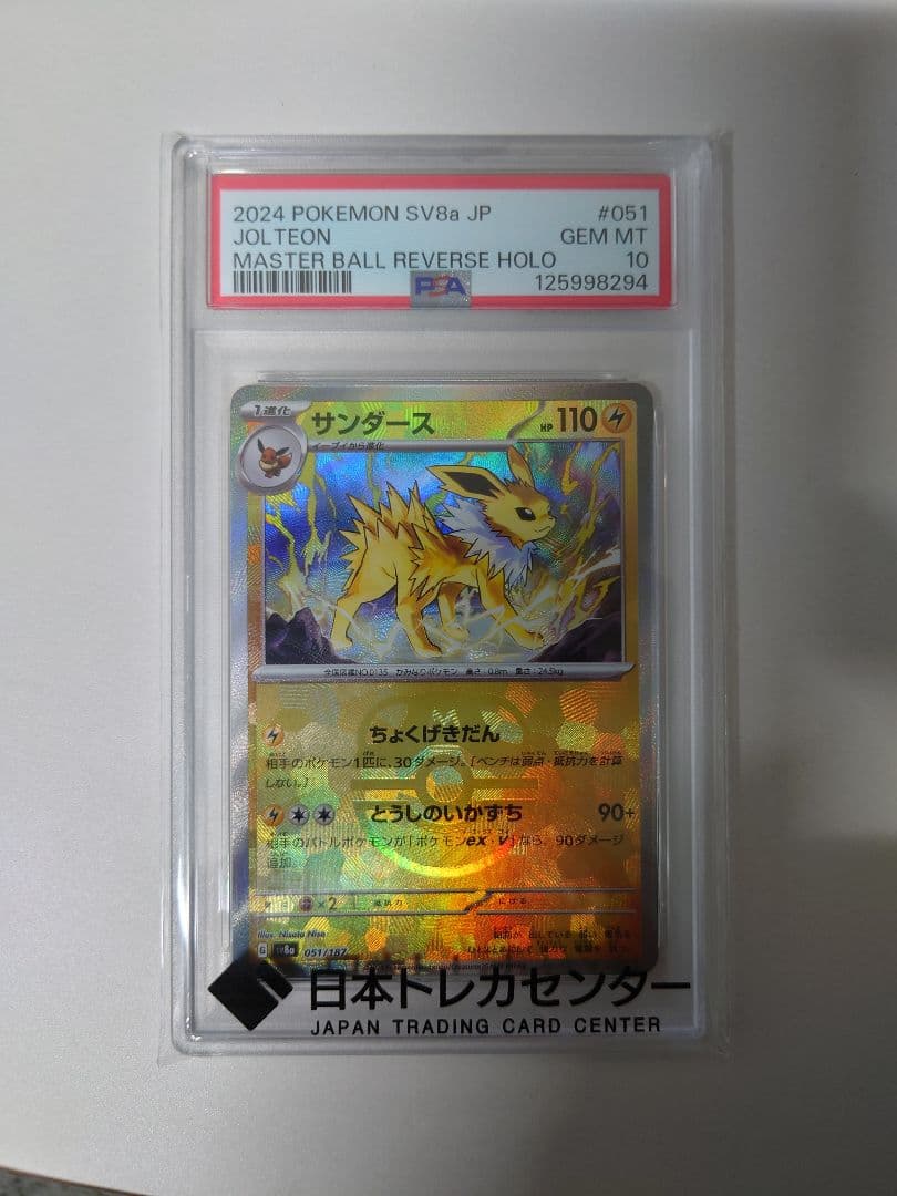 【PSA10】サンダース　マスボ　ミラー