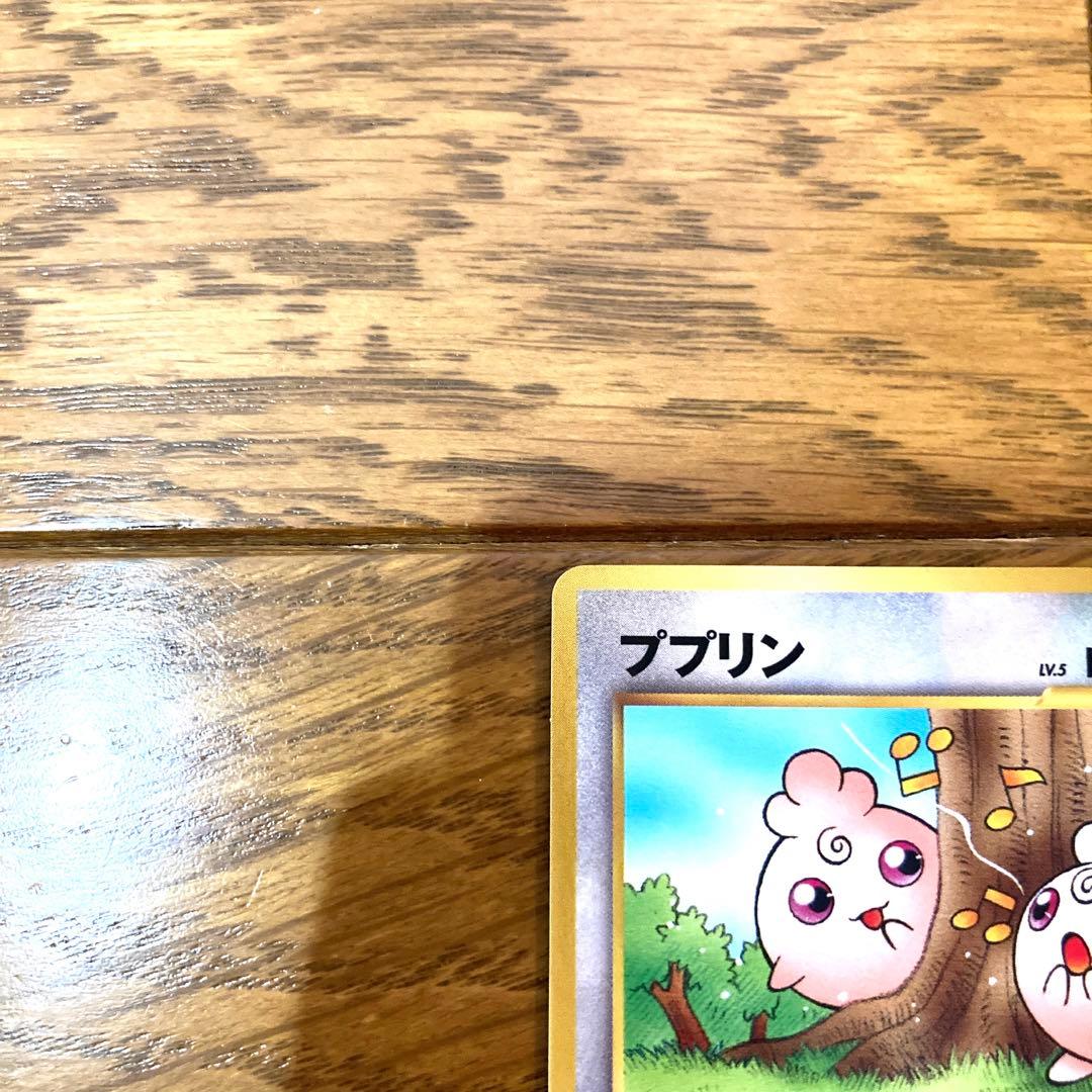 ポケモンカード ププリン トレカ ポケットモンスター 旧裏 希少 当時物