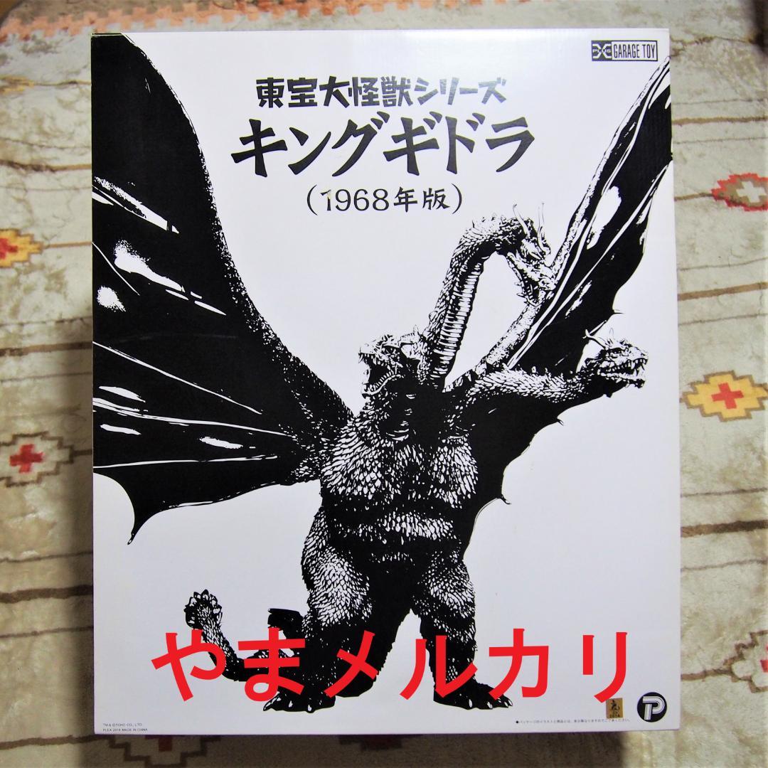 エクスプラス キングギドラ 1968 怪獣総進撃 通常版