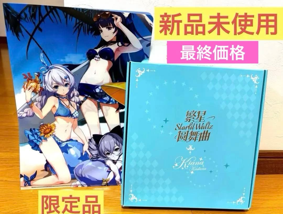 【限定品】崩壊3rd 4周年記念ボックス キアナver + クリアファイル　貴重