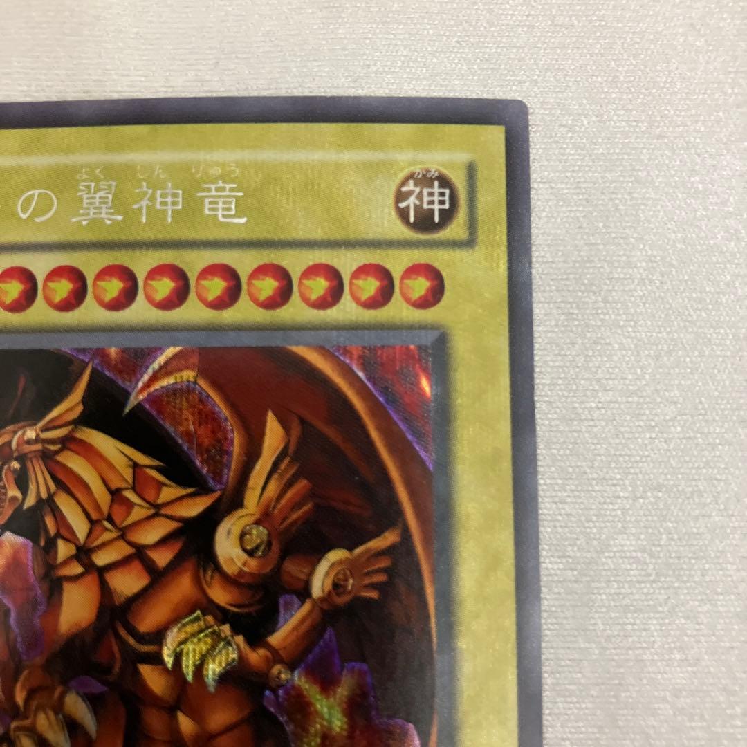 希少！ラーの翼神竜 (遊戯王OCG)