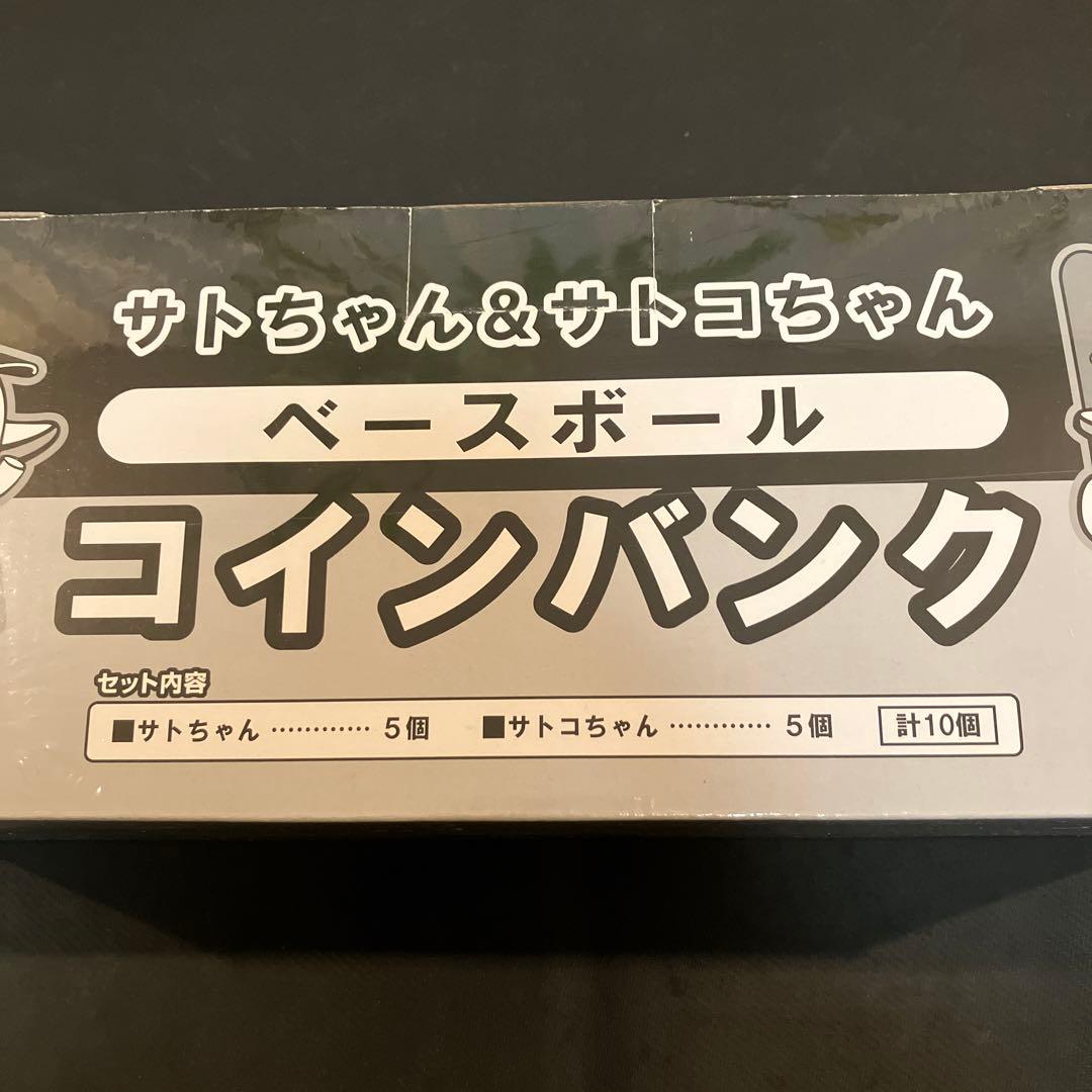 最安値 サトちゃん サトコちゃん ベースボール バンク ヤンキース