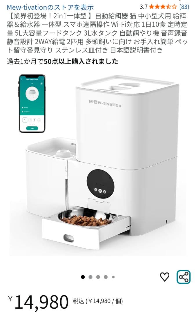 【美品】Mew-tivation 自動給餌器 スマホ操作 給水器一体型