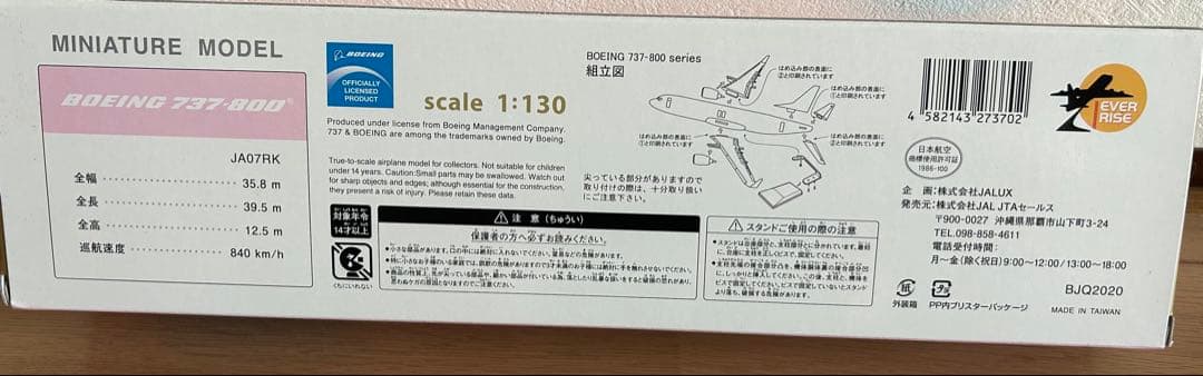 安室奈美恵　アムロジェット　日本航空　JAL　ボーイング737　模型　美品