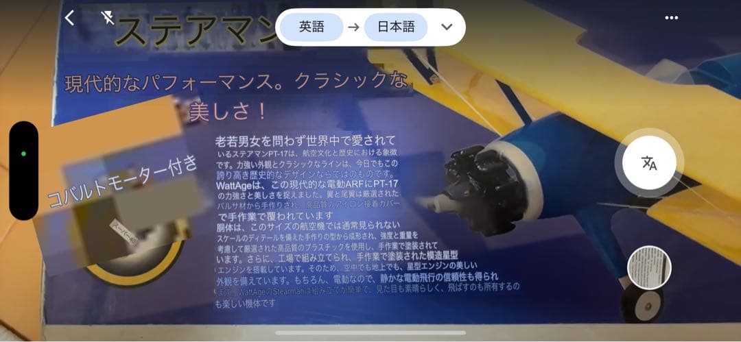 WATT AGE STEARMAN PT-17 ラジコン飛行機