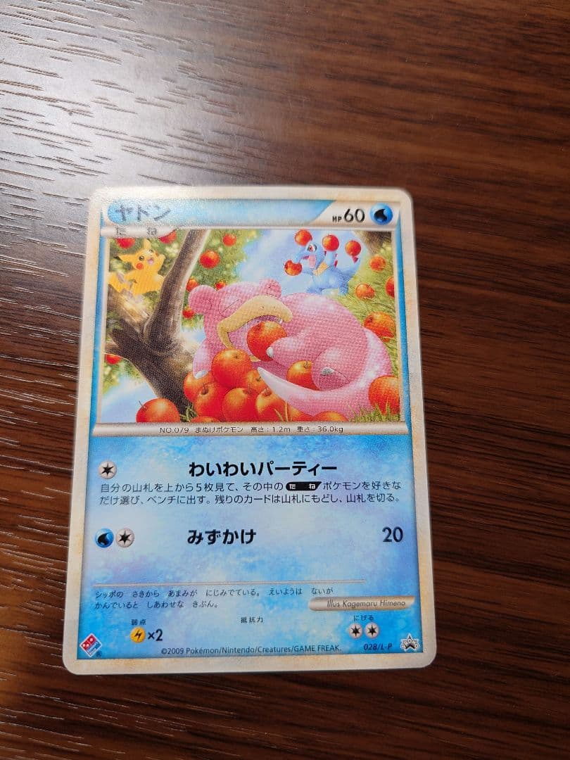 ポケモンカードゲーム ヤドン プロモ ドミノピザ