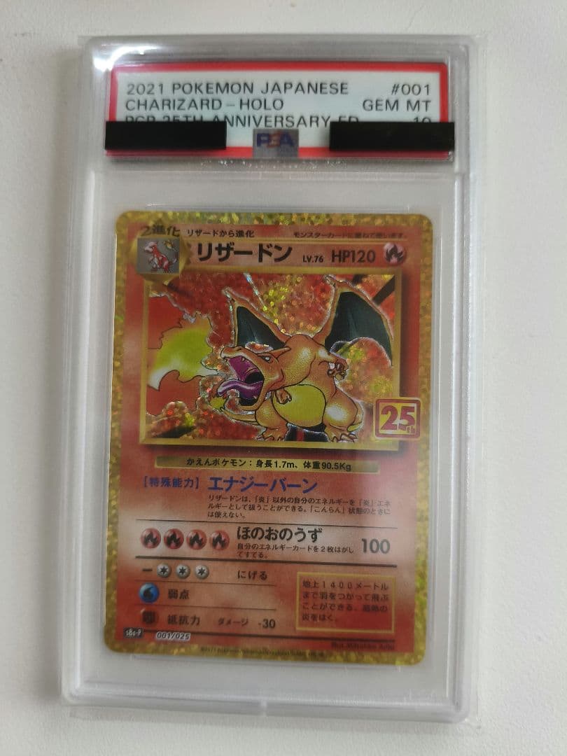 ポケモンカード リザードン 25周年記念 PSA10