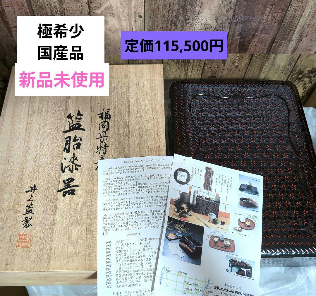 【希少★未使用】定価の半額以下！籃胎漆器 　文箱　書類入れ福岡特産井上らんたい