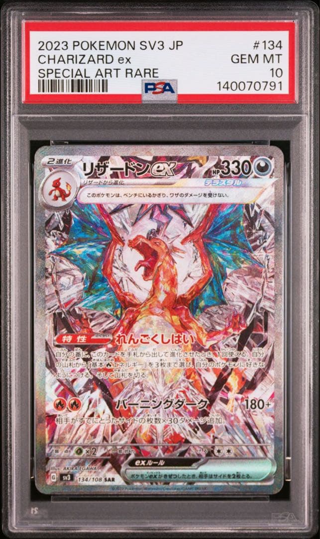 【PSA10】黒煙の支配者　リザードン SR SAR UR 3連番　 即日発送