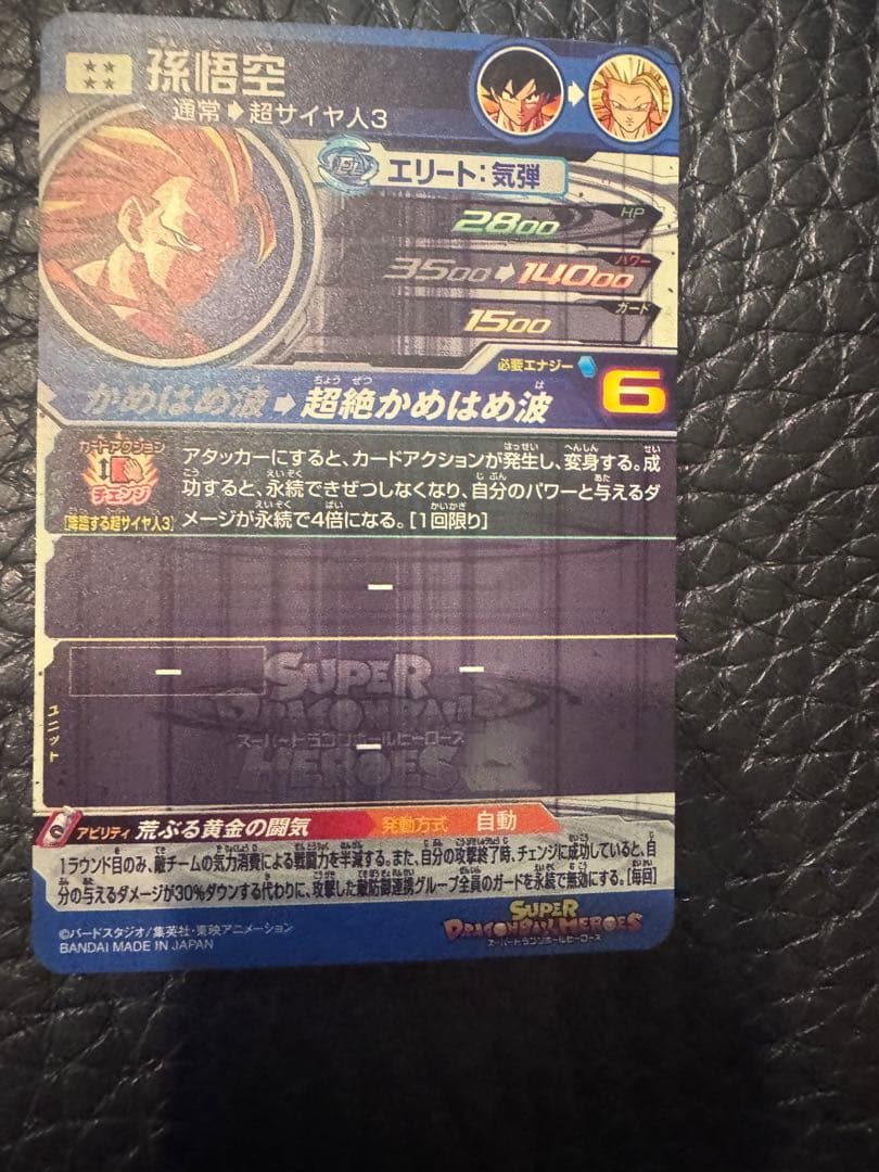 ドラゴンボールヒーローズ BM11-SEC3孫悟空 美品