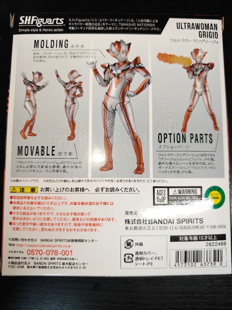 S.H.Figuarts ウルトラウーマングリージョ 「ウルトラマンR/B」