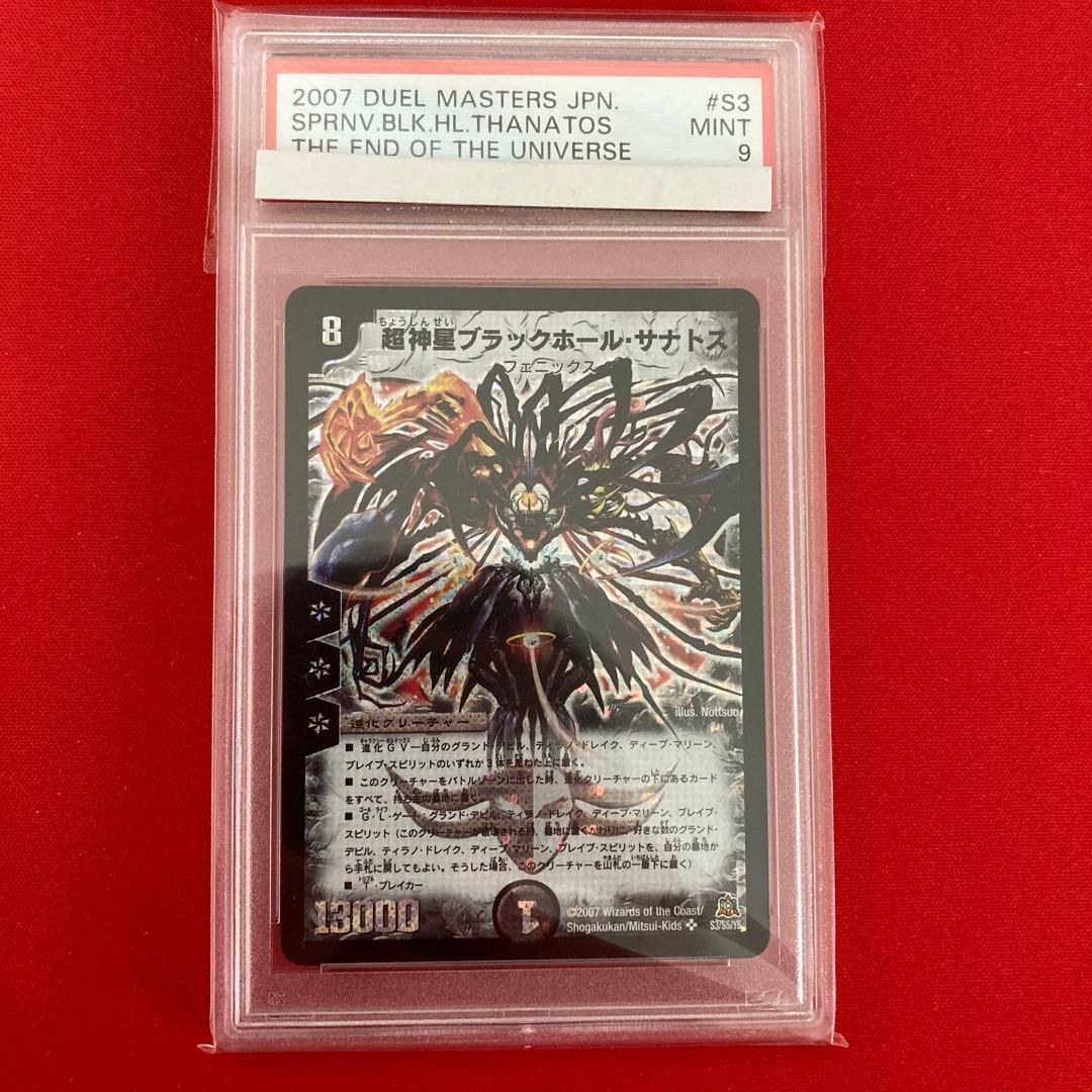 超神星ブラックホール・サナトス　psa9