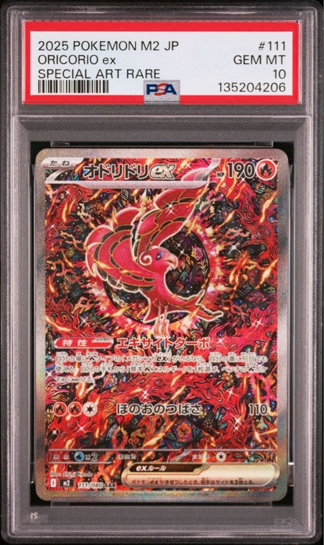 PSA10 ポケモンカード インフェルノX オドリドリex SAR