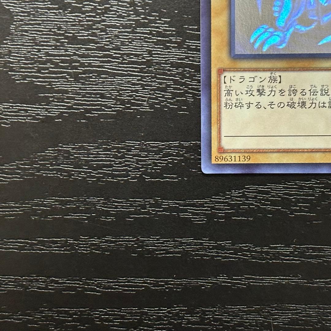 遊戯王 青眼の白龍 ホロ TRC1