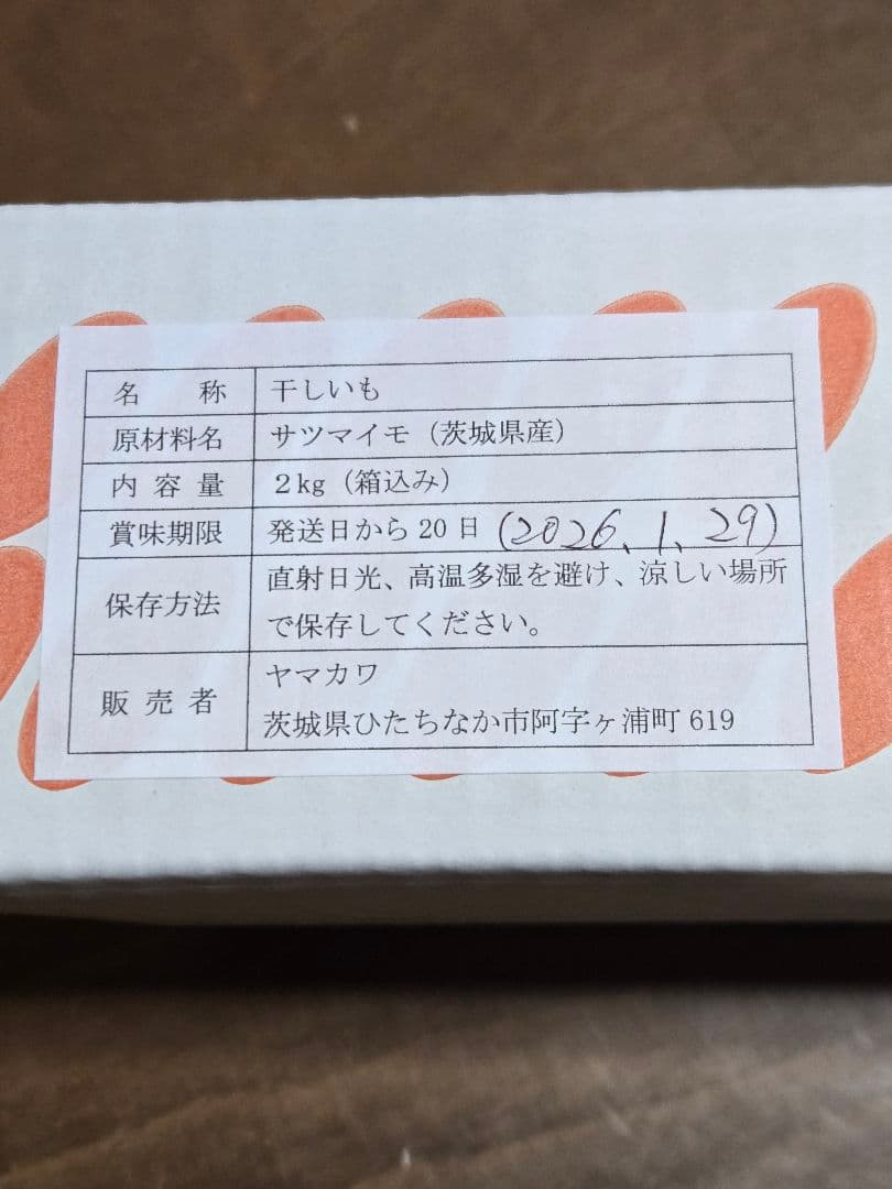 Coco Chan 、ほしいも紅はるかセッコウ箱込み2kg ×4