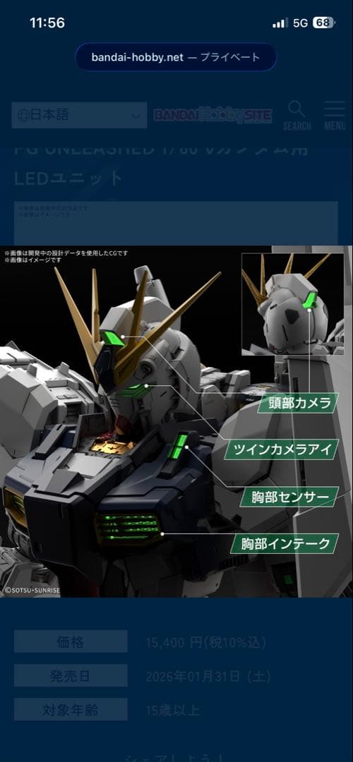 PGU νガンダム専用LEDユニット