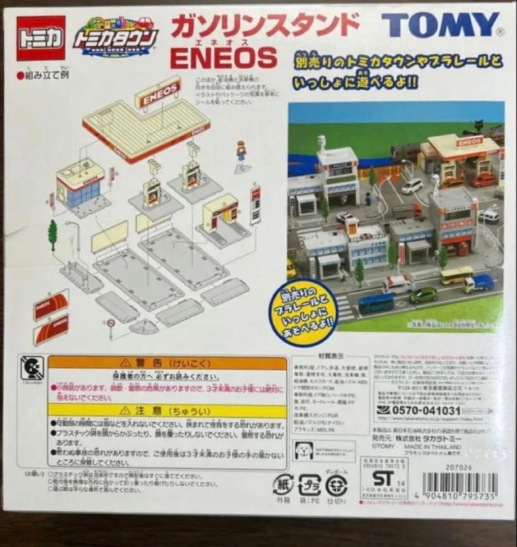 【新品・未開封】トミカ　ENEOS ガソリンスタンド