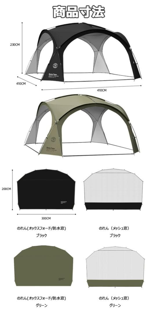 （本体*1 防水窓*4）大型ドームテント UV加工 防水 キャンプ アウトドア