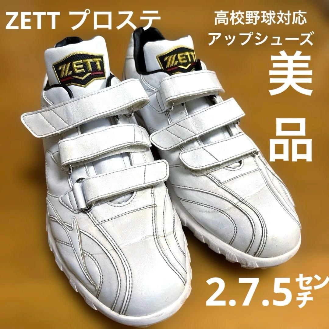 ZETT ゼット　プロステイタス アップシューズBSR8619W 【美品】