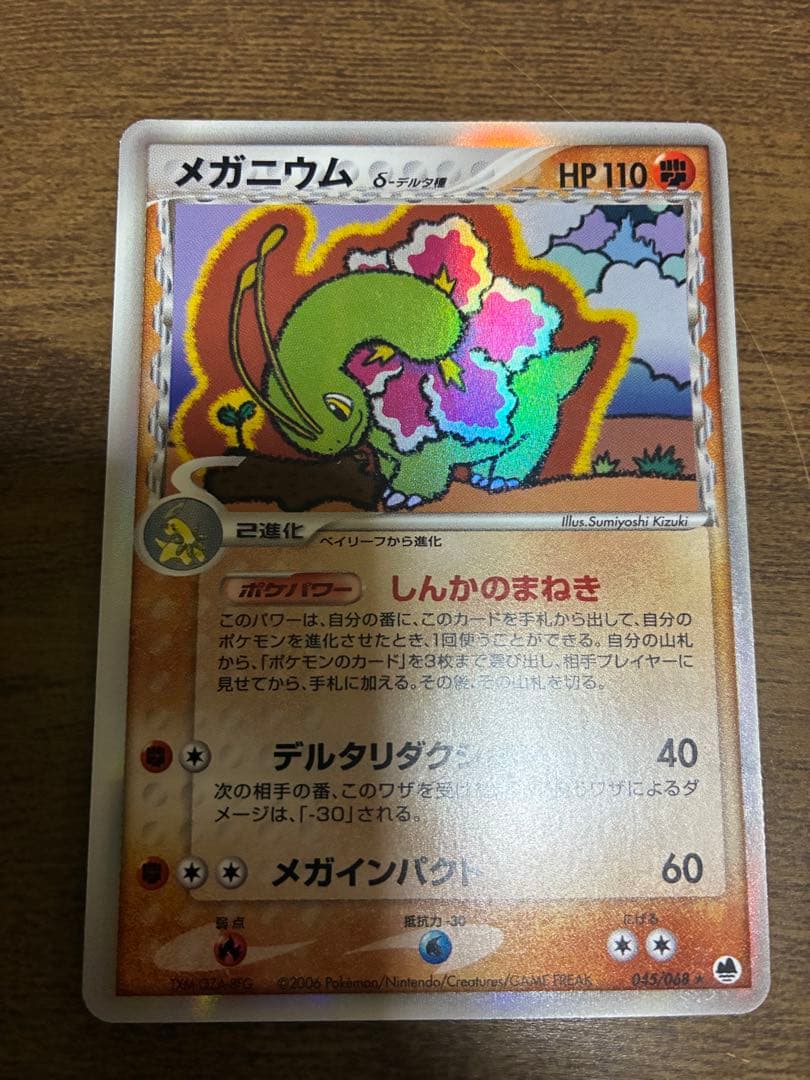 ポケモンカード　リザードンデルタ種　セレビィデルタ種