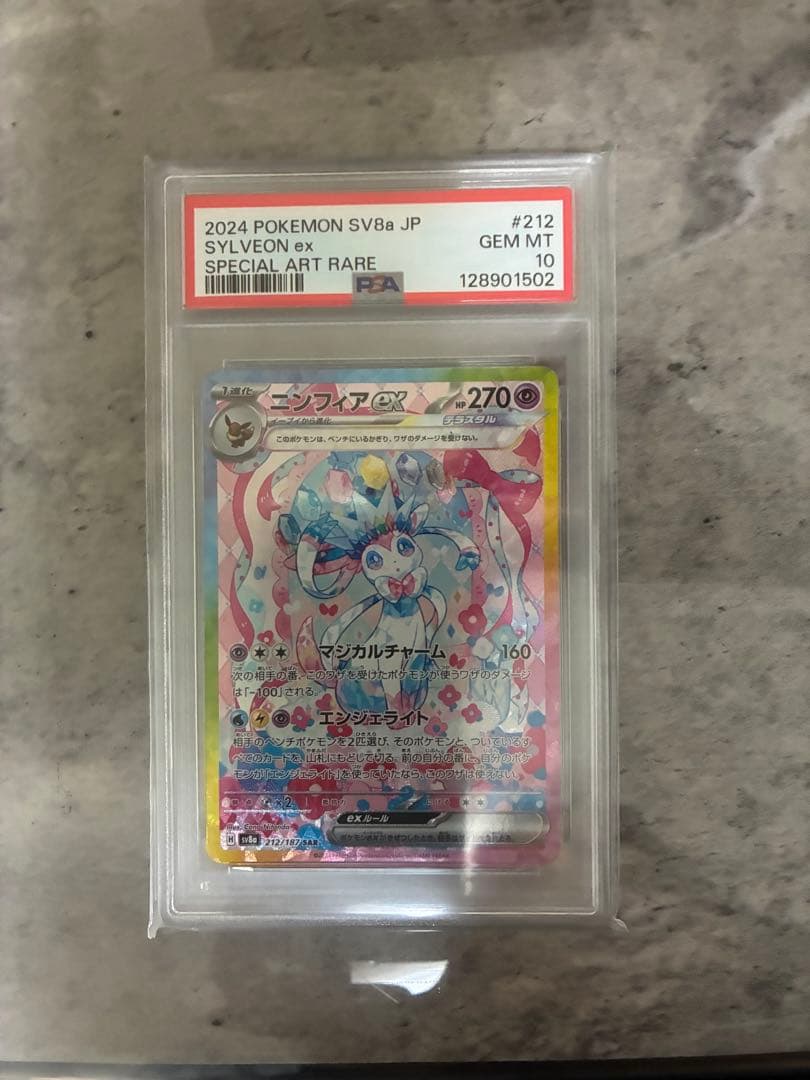 PSA10 ニンフィアex sar テラスタルフェス　ポケモンカード