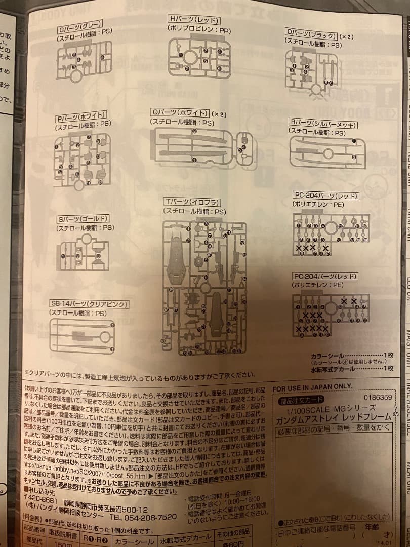 MG ガンダムアストレイ レッドフレーム プレバン 一部組立