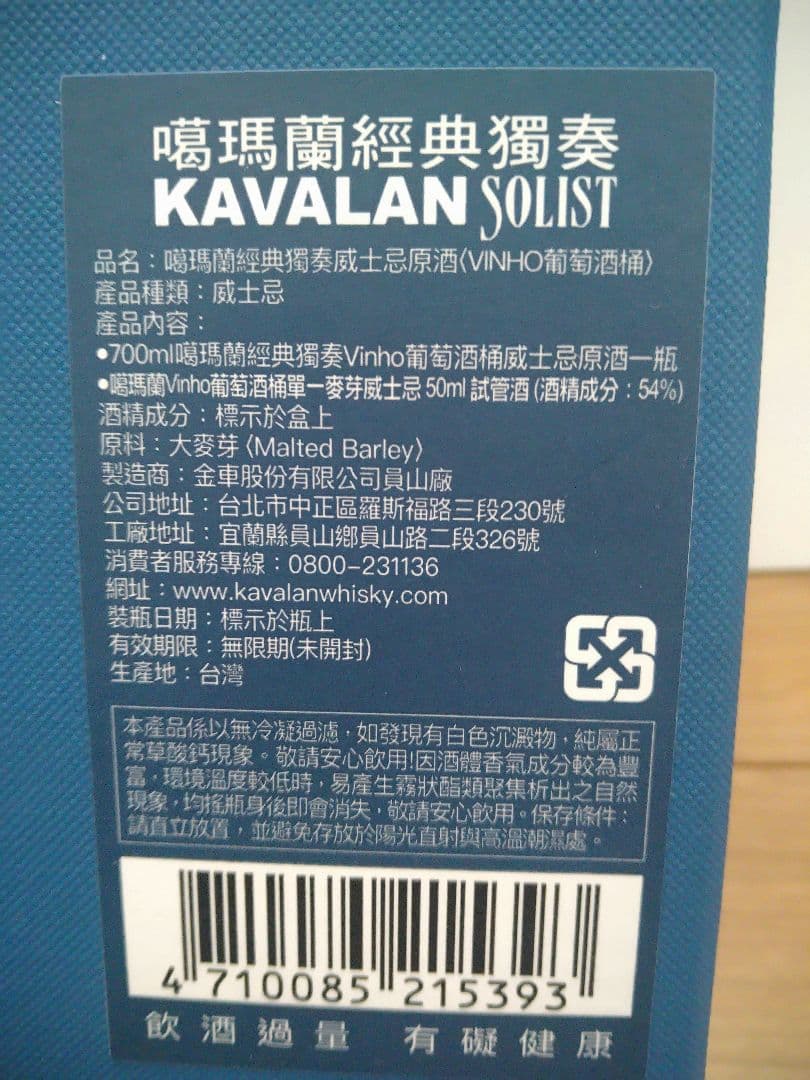 KAVALAN SOLIST CaskStrength ソリスト 700ml