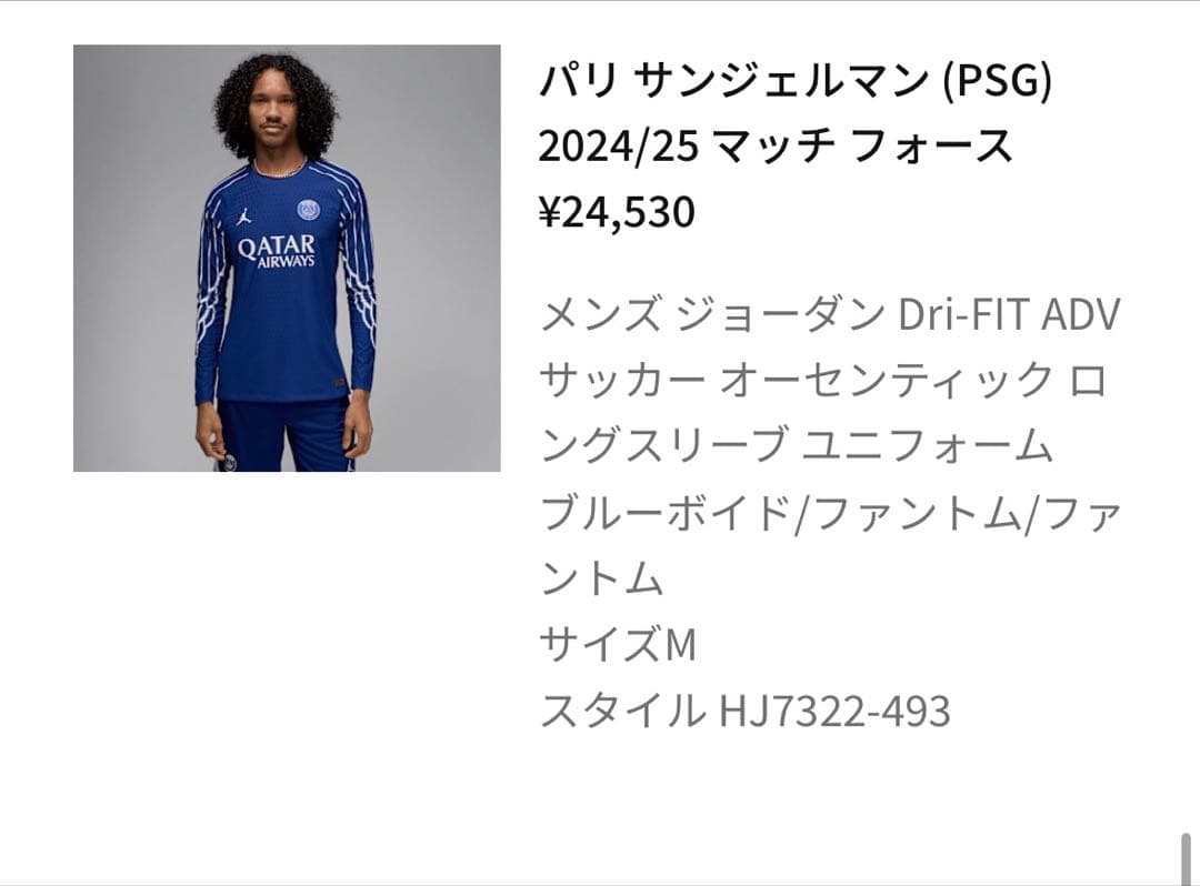【美品】パリ・サンジェルマン　PSG 2045/25 マッチフォース