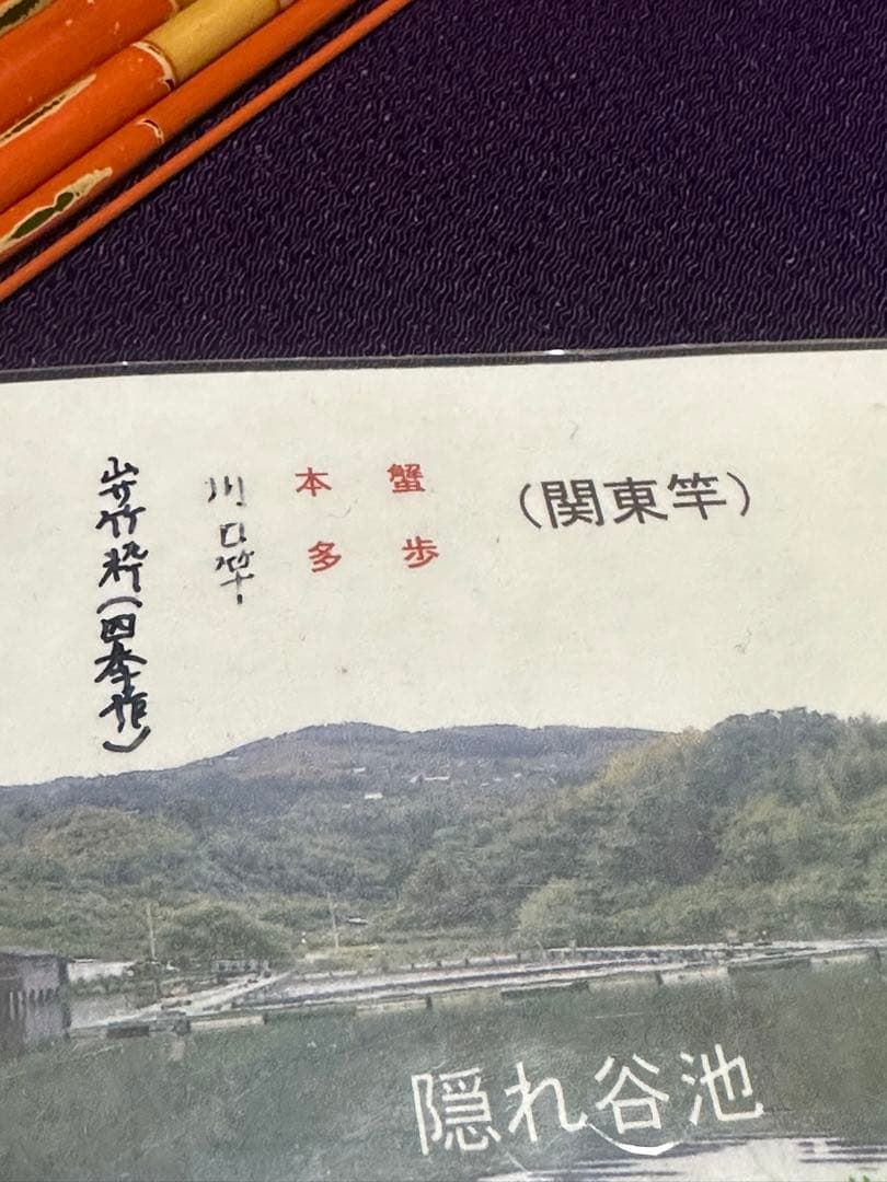 蟹歩作 硍朱段巻 秘作 飛びぬ希 中式 魔味 5本継 133寸 1983年製作