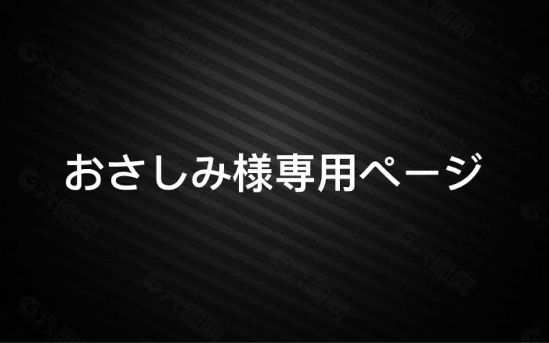 おさしみページ