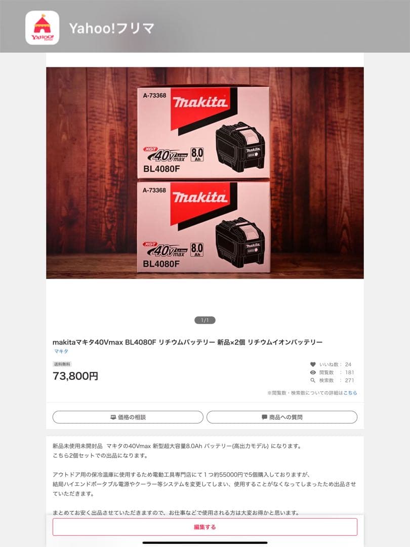 makitaマキタ40Vmax BL4080F リチウムバッテリー 新品×2個