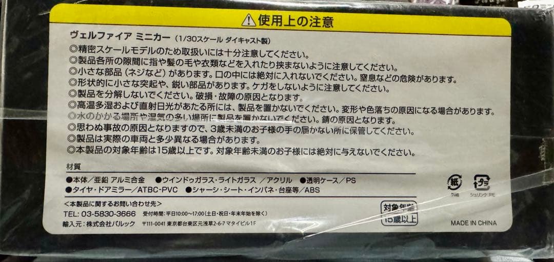 トヨタ1/30ヴェルファイアサンプル089プラチナホワイトパールマイカ新品未開封