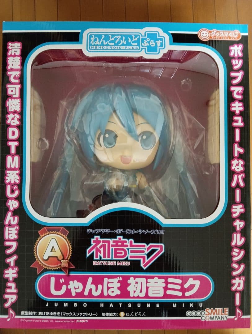 ねんどろいどプラス じゃんぼ初音ミク