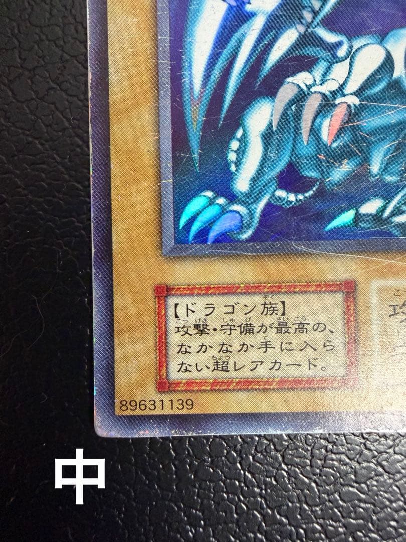 初期　ブルーアイズホワイトドラゴン　青眼の白龍　遊戯王カード　３枚セット