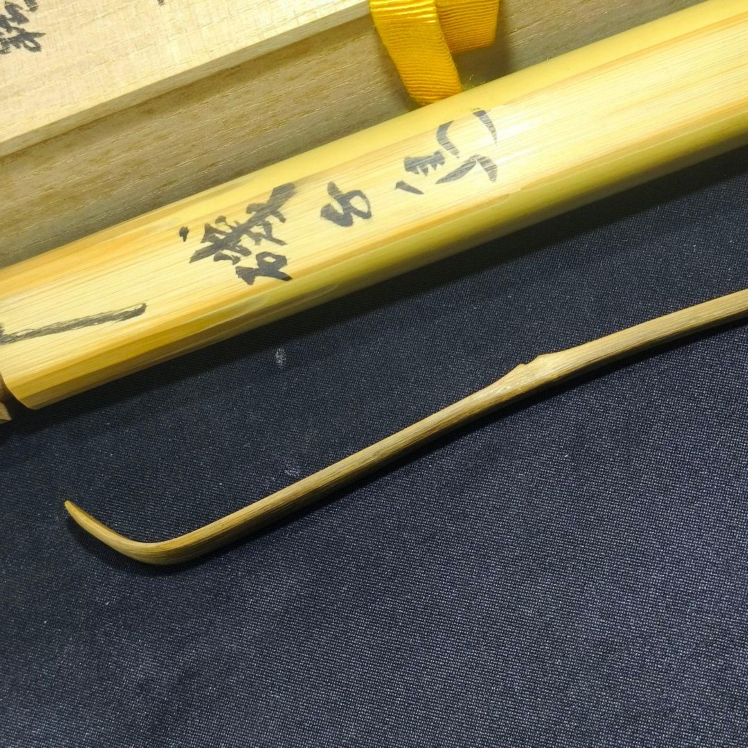 茶道具 胡麻竹茶杓 銘:磯千鳥 大徳寺黄梅院 小林玄太 茶杓師吉田宗仙 共箱共筒