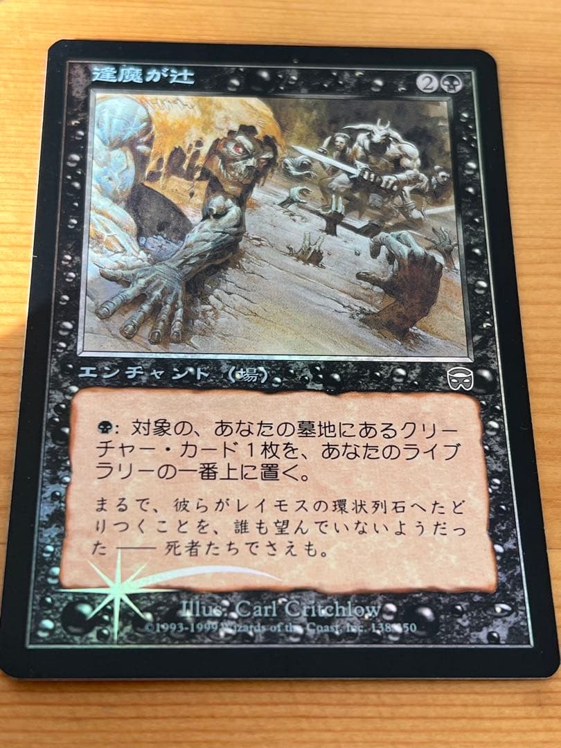 MTG 逢魔が辻　日本語 Foil マジック　ザ　ギャザリング
