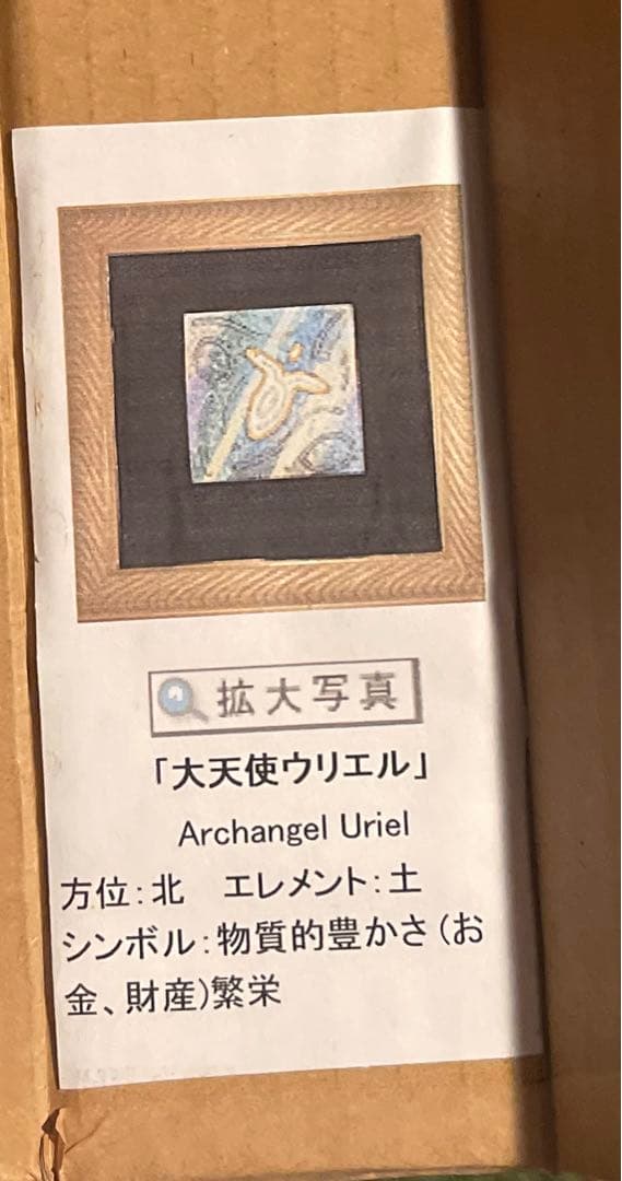 中古絵画アート⭐︎アンディ・レイキ \"大天使ウリエル\"奇跡を呼ぶ天使の絵 繁栄