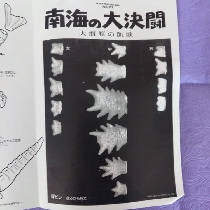浅井造型 南海の大決闘 ゴジラ 対 エビラ 大海原の凱歌