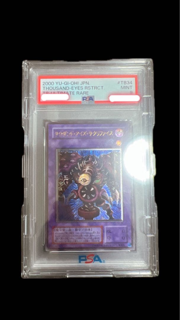 【PSA9】サウザンドアイズサクリファイス　レリーフ