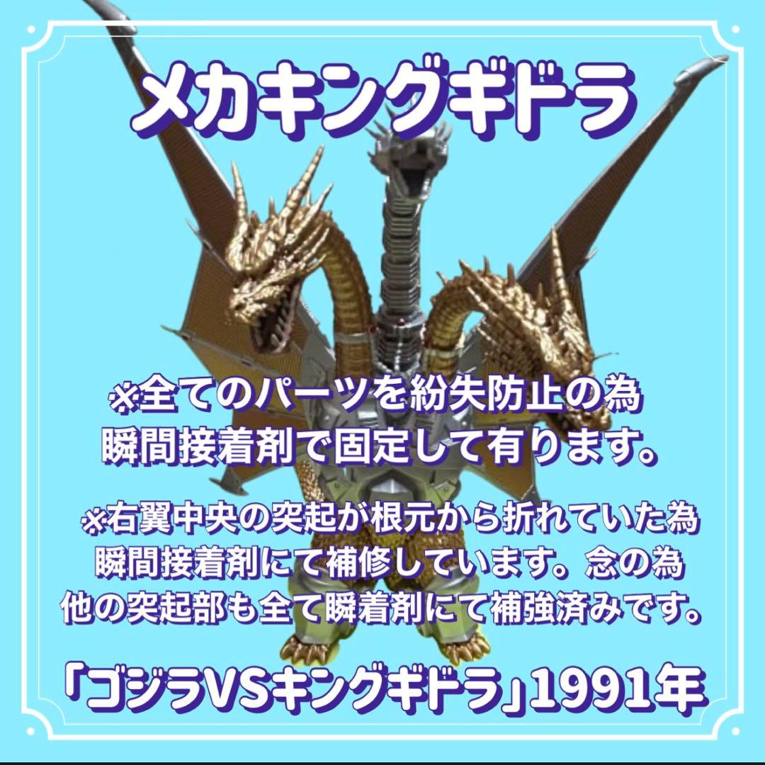 【特別価格‼️】東宝怪獣コレクション/キングギドラ2種類セット
