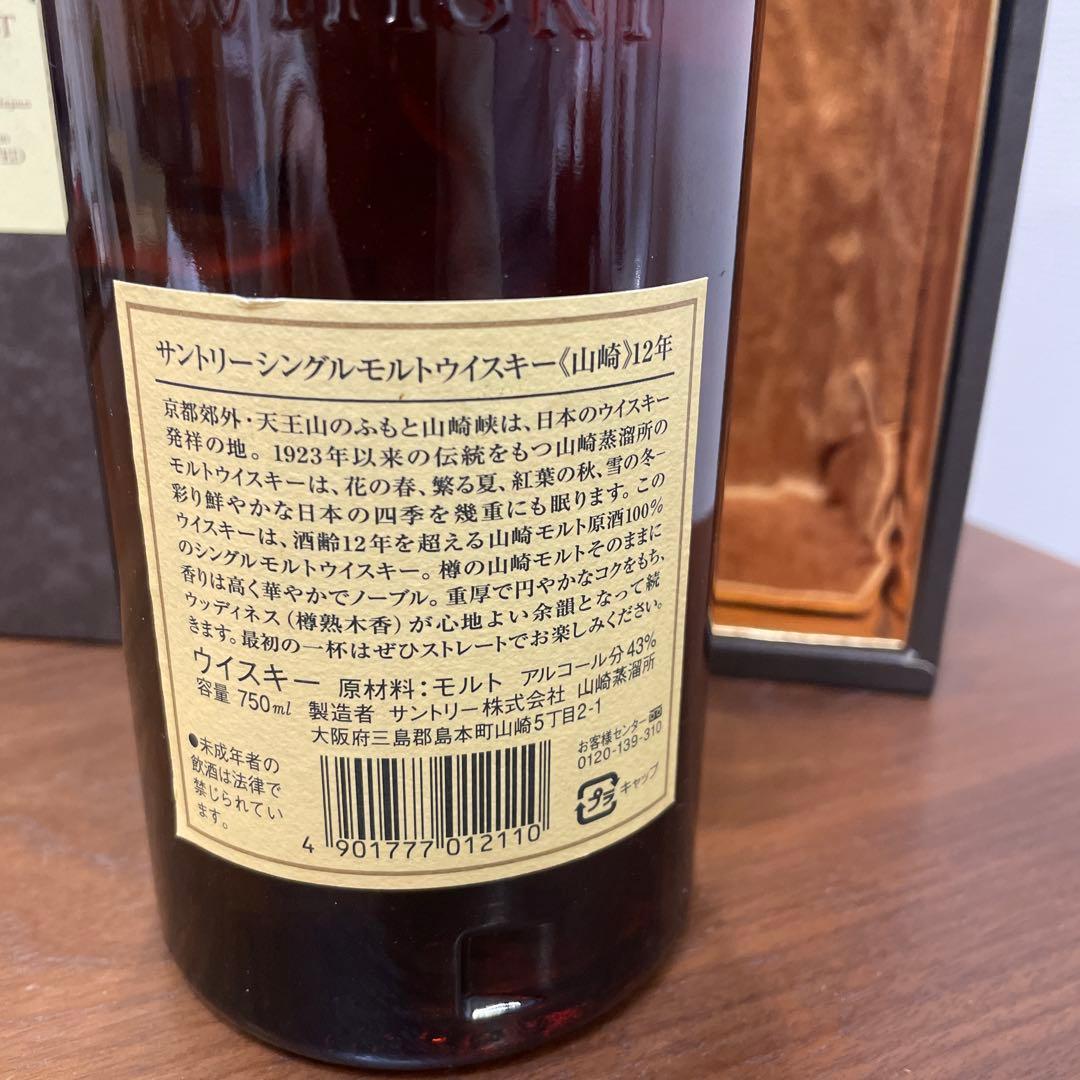 サントリーシングルモルトウイスキー　山崎12年　750ml 未開封