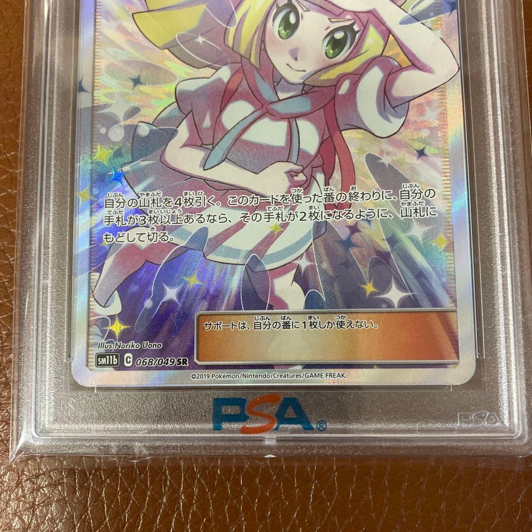 ポケモンカード　リーリエの全力　SR PSA10 美品