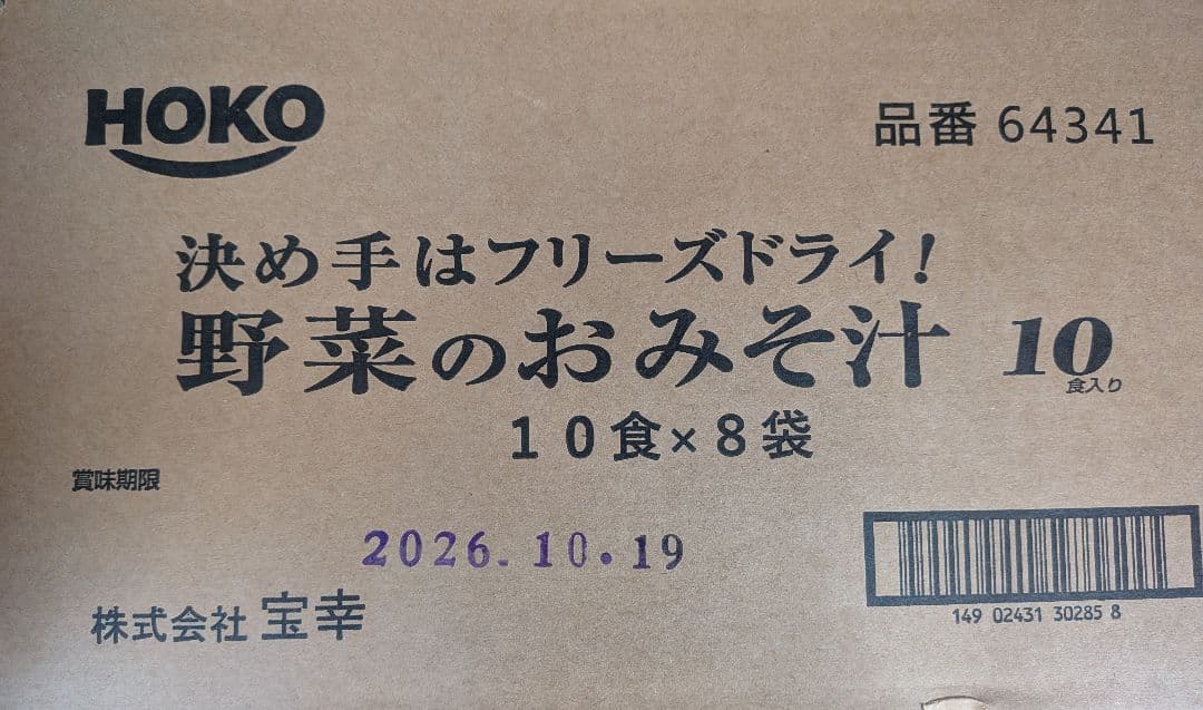 HOKO お味噌汁80食