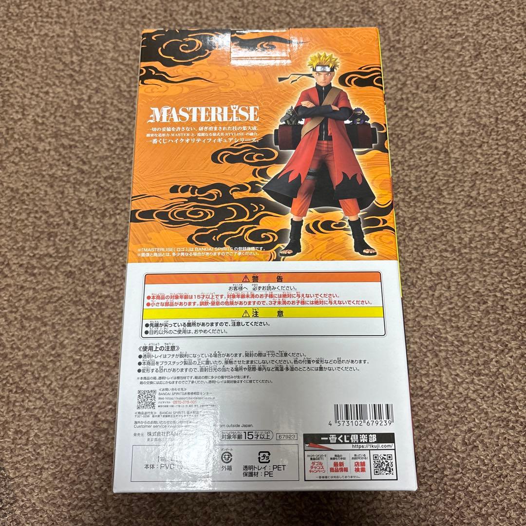 一番くじナルト 輪廻の嘆きと平和の架け橋 A賞うずまきナルト(仙人モード)