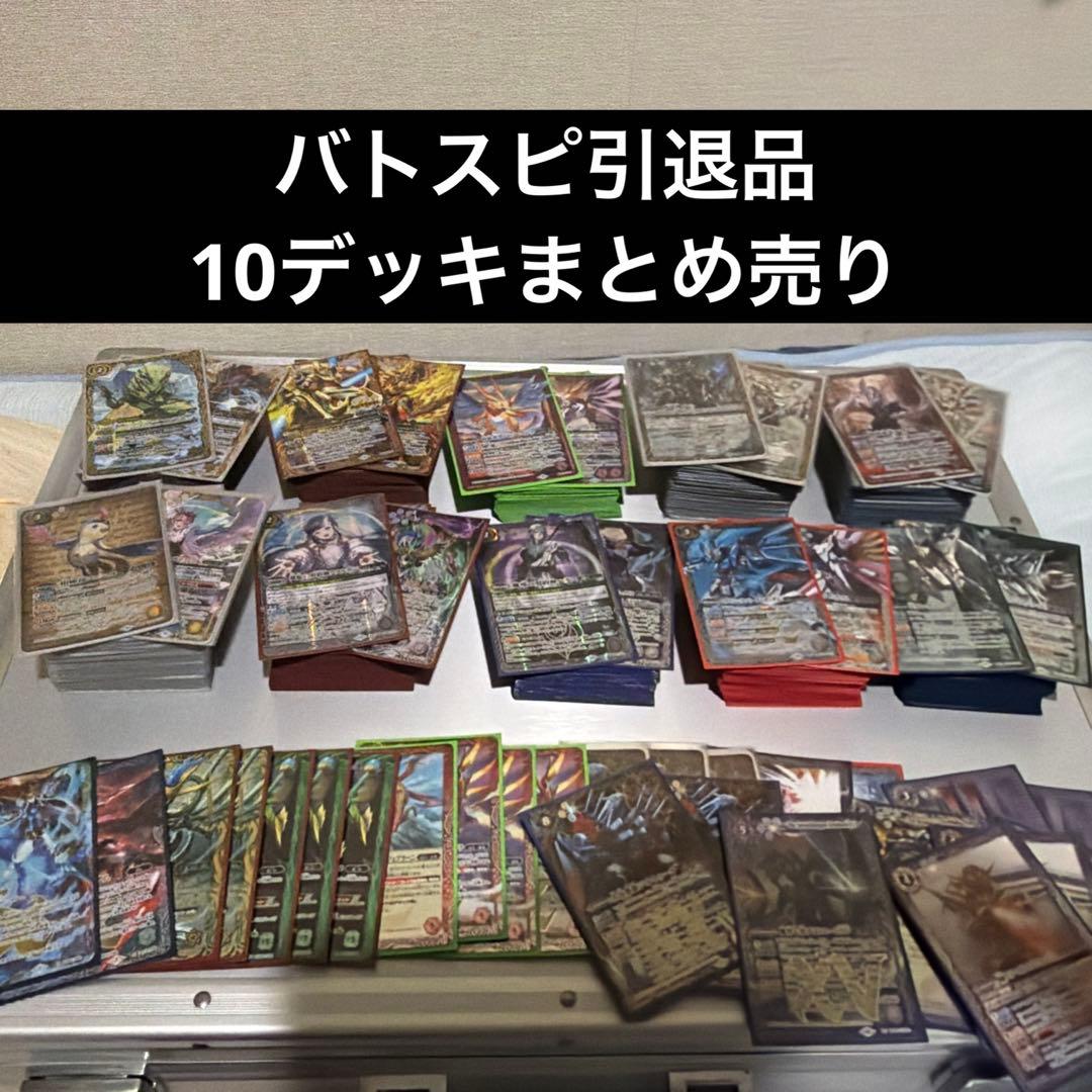 う*と様 バトスピ 引退品 10デッキまとめ売り