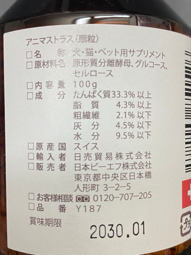 アニマストラス　顆粒　100g 犬猫ペット用サプリメント　3個セット