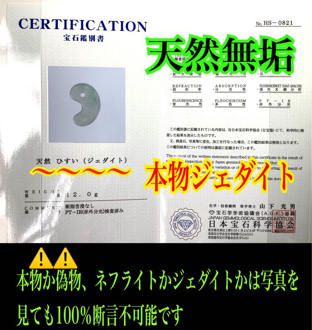 最低20万円以上の勾玉‼️御守り　糸魚川翡翠勾玉　商品に自信あり‼️鑑別書付本物を‼️
