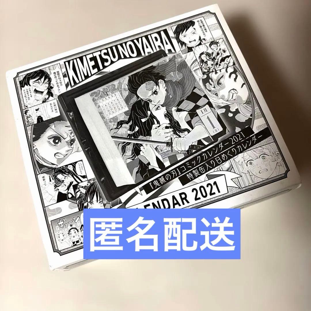 鬼滅の刃 コミックカレンダー2021 日めくりカレンダー