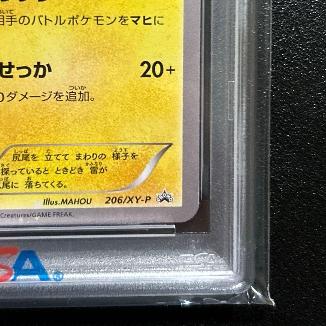 スペシャルBOX ポンチョを着たピカチュウ　PSA10 ほっぺすりすり