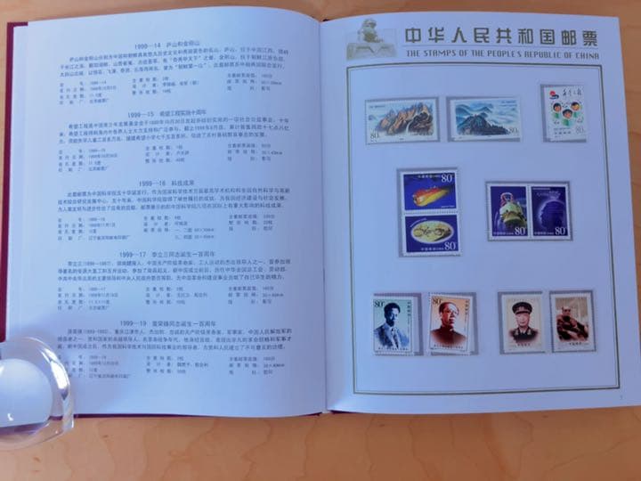 外国切手　中国　1999年(超レア・未使用・非売品・政府公式冊子)